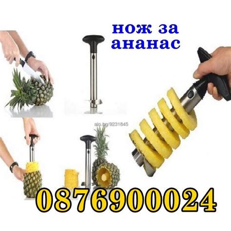 ПРОМО! Нож за ананас Уред за рязане и белене на ананас белачка нож ...