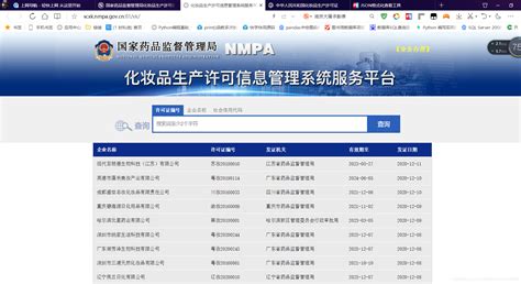 python爬取国家药监总局化妆品详细信息 爬取国产普通化妆品备案信息 csdn博客