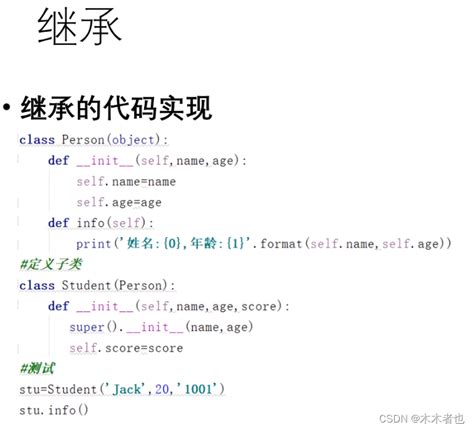 马士兵python学习笔记p113112继承及其实现方式 Csdn博客