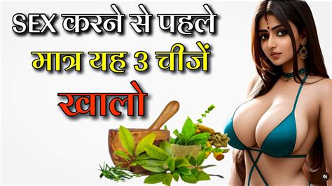 sex karne se pahle kya chi khana chahiye hindi fact video confucius