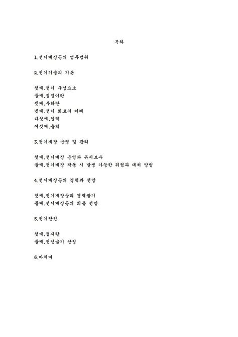 전기계장공이 되기 위한 첫걸음 전자책을 드립니다 크몽