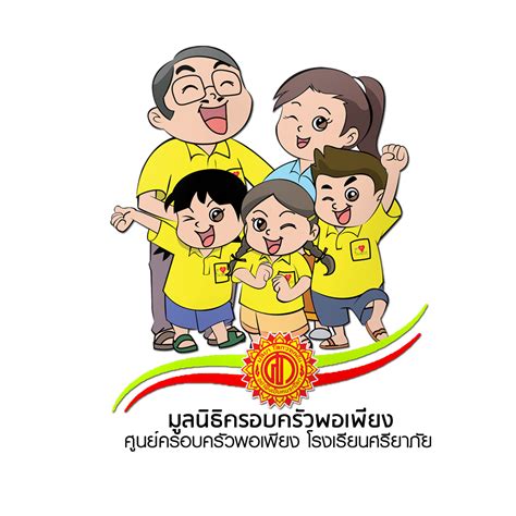 ศูนย์ครอบครัวพอเพียง โรงเรียนศรียาภัย Chumphon