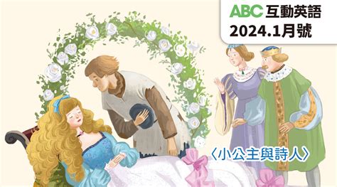 小公主與詩人 Abc互動英語1月第1集｜免費線上看｜語言學習｜line Tv 精彩隨看