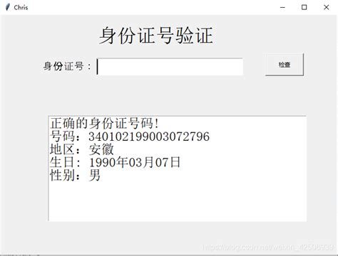 基于python实现身份证号码验证利用python进行身份证号码 Csdn博客