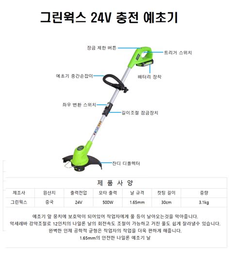 그린웍스 24v 충전예초기 예초기 잔디깍기 벌초 제초기배터리1충전기1포함 200000원 Crd Shop