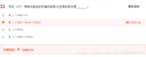 数据结构错题集整理对于相同的关键字集如果不同的初始序列那么创建的二叉排序树也不相同 Csdn博客