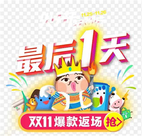 最后一天爆款促销png图片素材下载 图片编号qvvkxlkm 免抠素材网