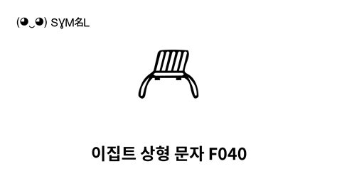 이집트 상형 문자 F040 유니코드 번호 U1312b 📖 기호의 의미 알아보기 복사 And 📋 붙여넣기 ‿ Symbl