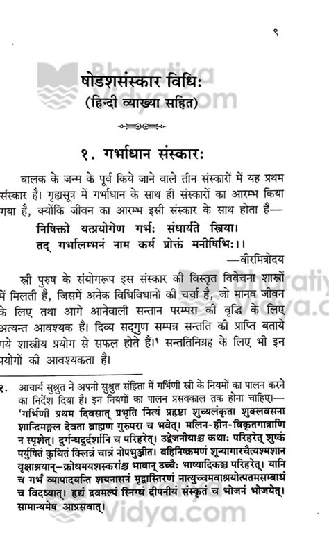Shodash Sanskar Vidhi षोडश संस्कार विधि Code 118 Bharatiya Vidya