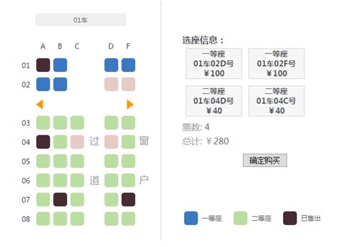 Jquery在线选座订座（高铁版） 月光光博客 博客园