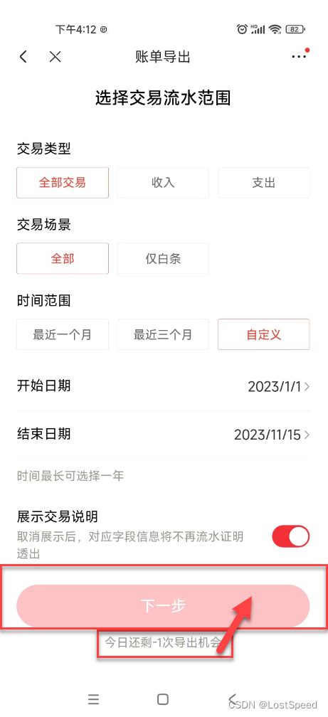 京东账单导出操作问题与易用性改进 Csdn博客