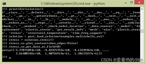 Ansys二次开发：python和ansys进行交互操作（pyansys库，dpf）51cto博客ansys的二次开发