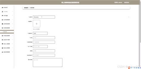 基于pythonflask框架的网上购物物流信息管理系统（开题程序论文） 计算机毕设 Csdn博客