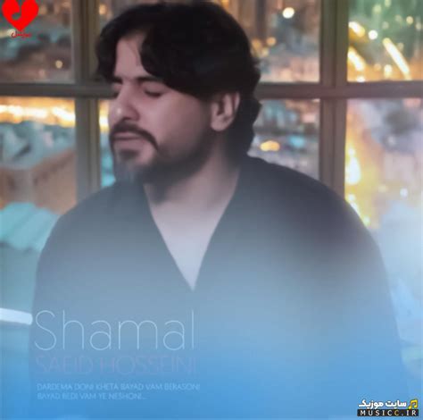 دانلود آهنگ شعمل از سعید حسینی سایت موزیک