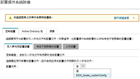Deploying VMware ESXi V With Lenovo Customization With A Configurable Locale And Second User