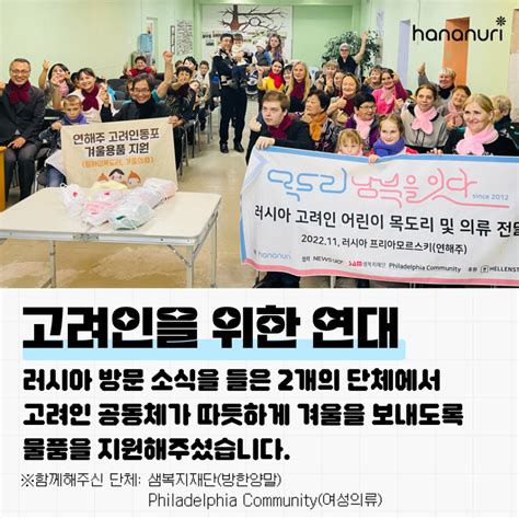 시즌11 러시아 거주 고려 어린이 목도리 전달 하나누리활동보고