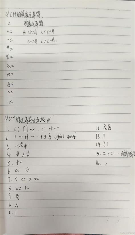 Cc笔记 基础知识（2）运算符 及优先级 Csdn博客