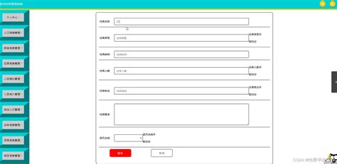 农村村务管理系统 jsp java springmvc mysql mybatis 村务管理系统源码 csdn博客
