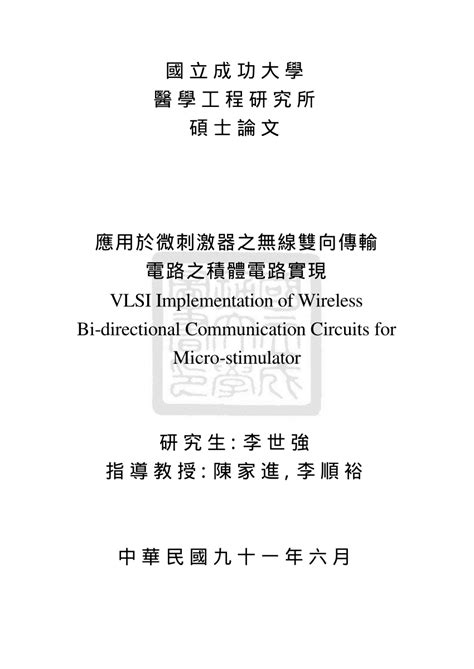 pdf vlsi implementation of wireless bi directional communication
