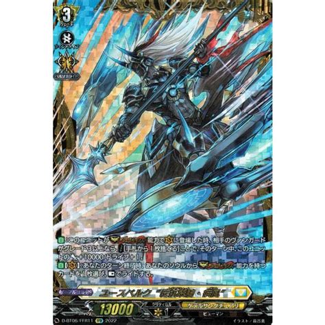 カードファイト ヴァンガード Overdress 鳳竜焔舞 ユースベルク“反抗黎騎・疾風” Ffr D Bt06ffr11 ケテル
