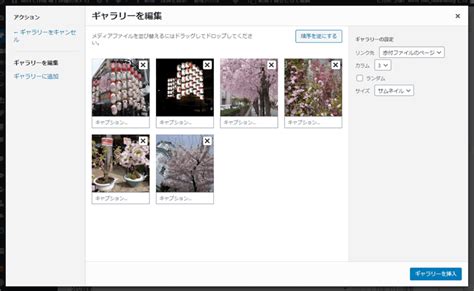 Wordpress プラグインなしで画像ギャラリーを作成 ウインドミル