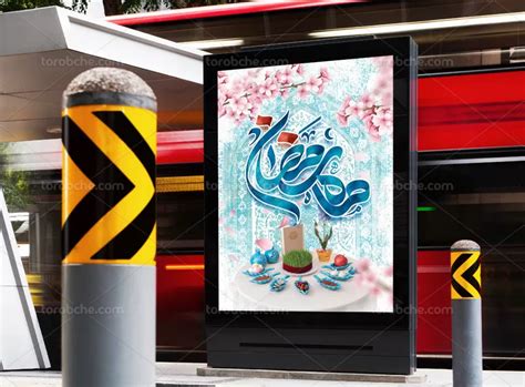 بنر ماه رمضان و عید نوروز گرافیک با طعم تربچه