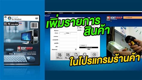รีวิวการเพิ่มรายการสินค้าในระบบโปรแกรมร้านค้า Pos Youtube