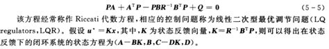 基于遗传算法的 lqr 控制器优化设计（matlab实现） lqr控制算法matlab csdn博客
