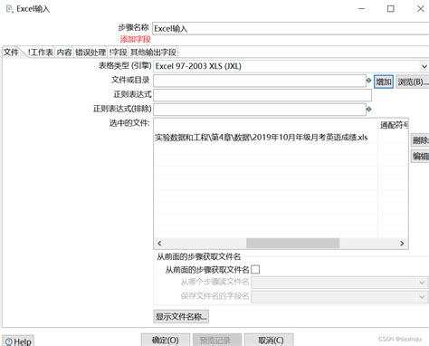Etl数据整合与处理 第四章 字段处理etl 设置常量 Csdn博客