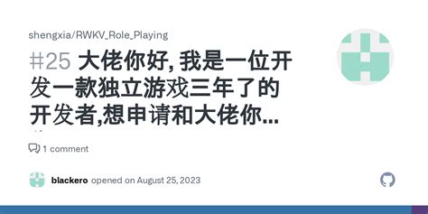大佬你好 我是一位开发一款独立游戏三年了的开发者 想申请和大佬你合作 · Issue 25 · Shengxia Rwkv Role Playing · Github