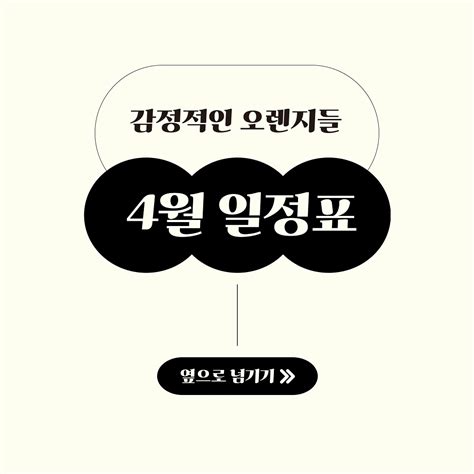감정적인 오렌지들 직장인 와인파티 소개팅 독서모임 블랙라운지파티🕋 매달 단 2회 오직 소수정예의 블랙회원만 참여하는 고품격 네트워킹 파티 지난 블랙라운지에는 어떤