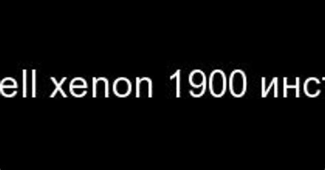 Honeywell Xenon 1900 инструкция Album On Imgur