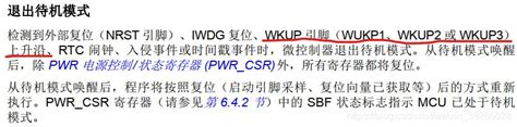 Stm32l0低功耗待机模式与唤醒详解附代码stm32低功耗重启标识 Csdn博客