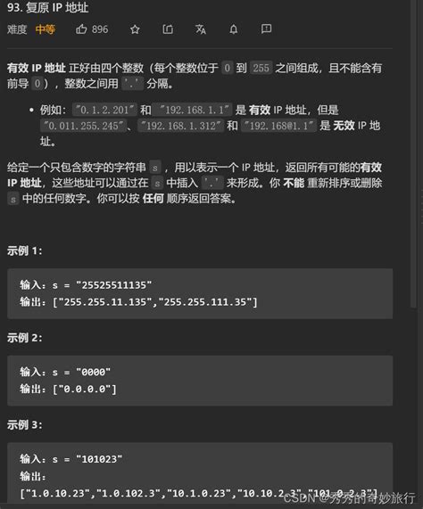 93 复原ip地址 93 复原ip地址 Csdn博客