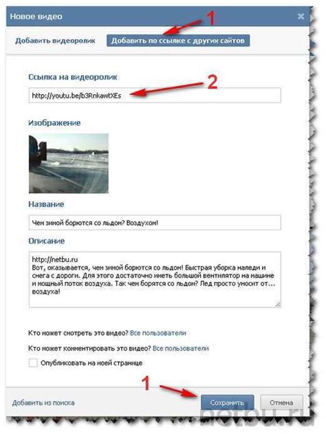 Как загрузить видео на ютуб с вк Как перенести видео с Ютуба 5