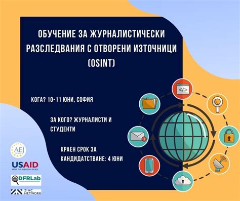 Покана за кандидатстване Обучение за журналистически разследвания с… Joanna Elmy