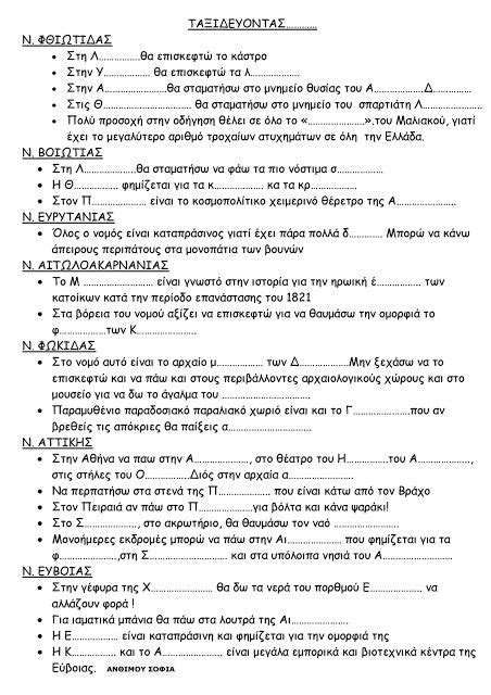 Δ ΤΑΞΗ 2ου ΔΗΜΟΤΙΚΟΥ ΑΡΧΑΝΩΝ ΓΕΩΓΡΑΦΙΚΑ ΔΙΑΜΕΡΙΣΜΑΤΑ Γεωγραφία Τάξη και Χάρτες