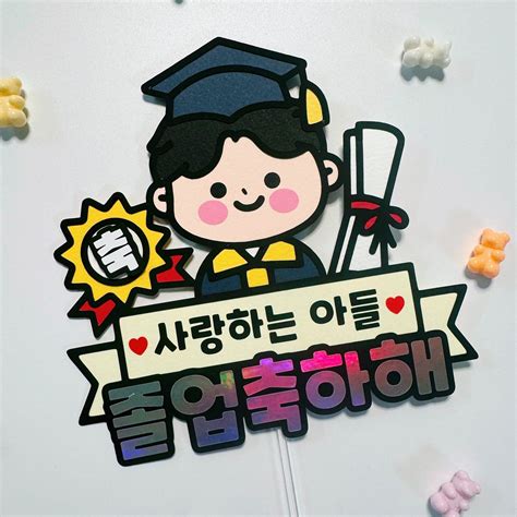 봉스토리 핸드메이드토퍼 레터링스티커 아크릴슬로건 응원피켓 주문제작💜 토퍼아이콘 광명토퍼 이제 2024년이 얼마 남지 않았어요 다가올 2025년의 첫 새해토퍼로