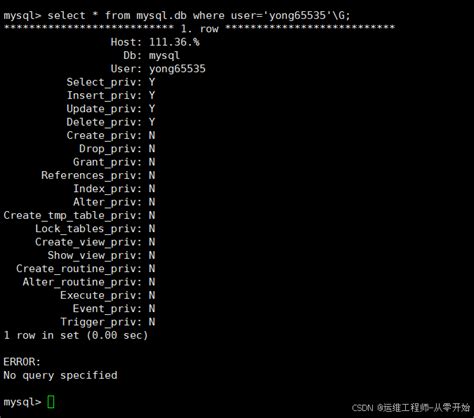 数据库4：mysql的用户权限管理与重置mysql密码 重置mysql user表信息 csdn博客