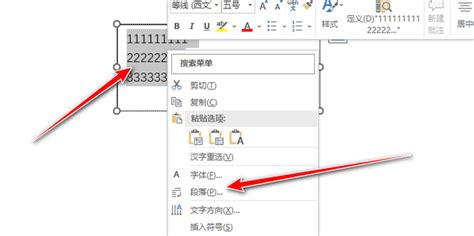 Word文本框中如何调行间距360新知