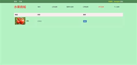 Springbootvue 水果商城系统 【毕业设计】
