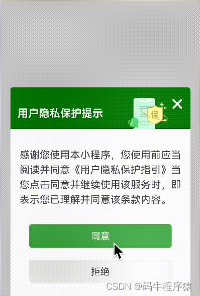 鸿蒙开发实战案例、用户隐私弹窗开发教程鸿蒙隐私协议弹窗代码 Csdn博客