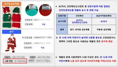 번개장터 어린이 제품 거래시 Kc 인증을 확인하세요