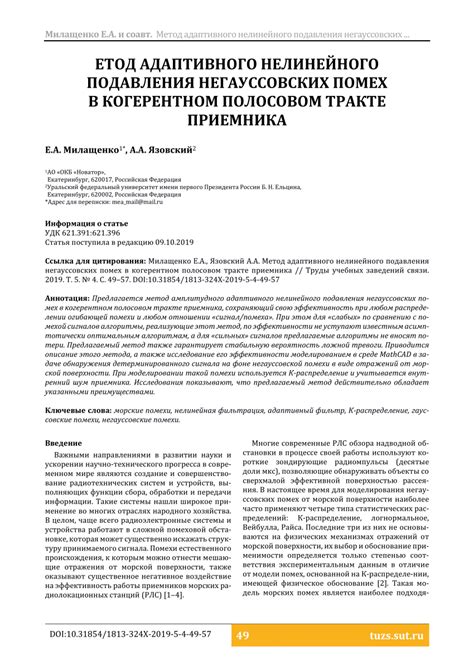 Pdf Method Of Adaptive Nonlinear Suppression Of Non Gaussian Clutter In A Coherent Band Pass