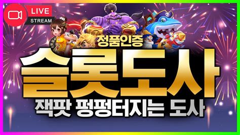 슬롯 실시간 전원 요율 2 슬롯 전문 10년 무사고 1등 잭팟 잘터지는 슬롯도사 슬롯 슬롯실시간 슬롯도사 Youtube