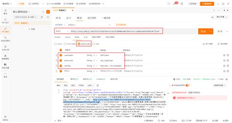 Apipost调试webservice 木古白水 博客园
