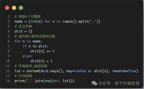 数字次数排序 第12届蓝桥杯省赛python真题精选