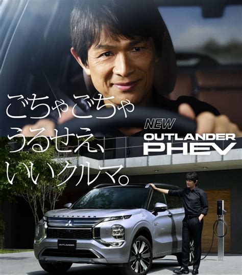Mmc 『new Outlander Phev』 Gr撮影 Ad 高橋コージ D 平本洋一 Pr 田代智裕 Re 吉川たけし P 岡祐介