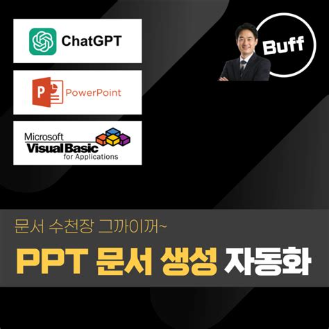 파워포인트 문서 생성 자동화