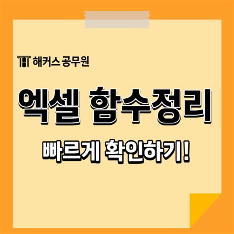 엑셀 함수정리 엑셀 단축키 확인하기 네이버 블로그